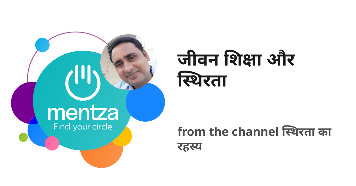 जीवन शिक्षा और स्थिरता | स्थिरता का रहस्य | Download Mentza